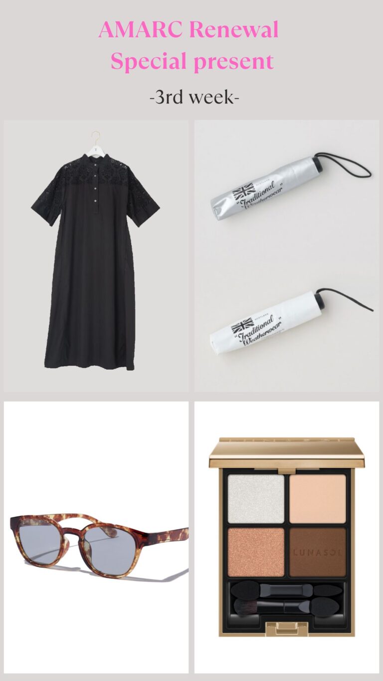 大草直子のFAVORITE ITEMをプレゼント ―3rd week―【リニューアル記念】｜最新トピックス｜AMARC